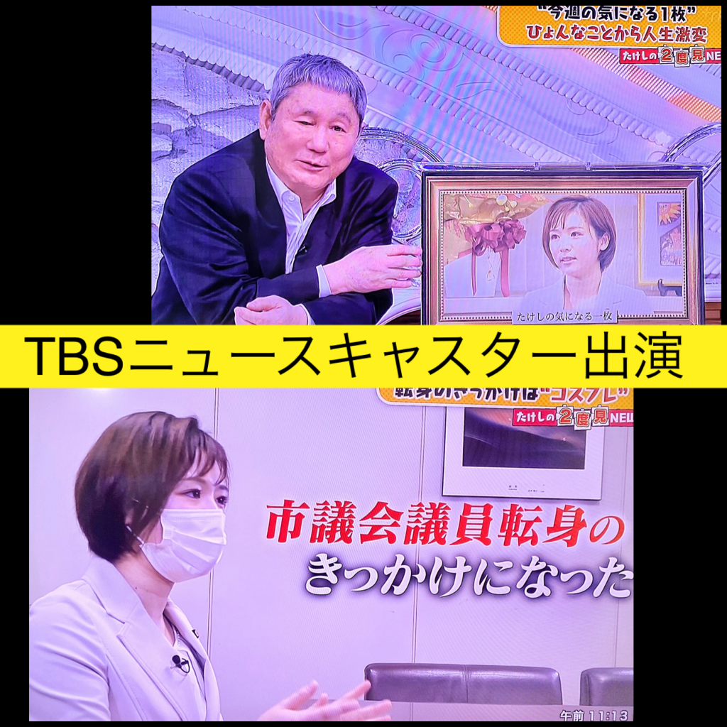 【テレビ出演】TBS「新・情報7daysニュースキャスター」で紹介 - 井上じゅんこ | オフィシャルサイト | 北九州市議会議員