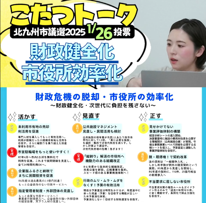 こたつトーク アーカイブ - 井上じゅんこ | オフィシャルサイト | 北九州市議会議員